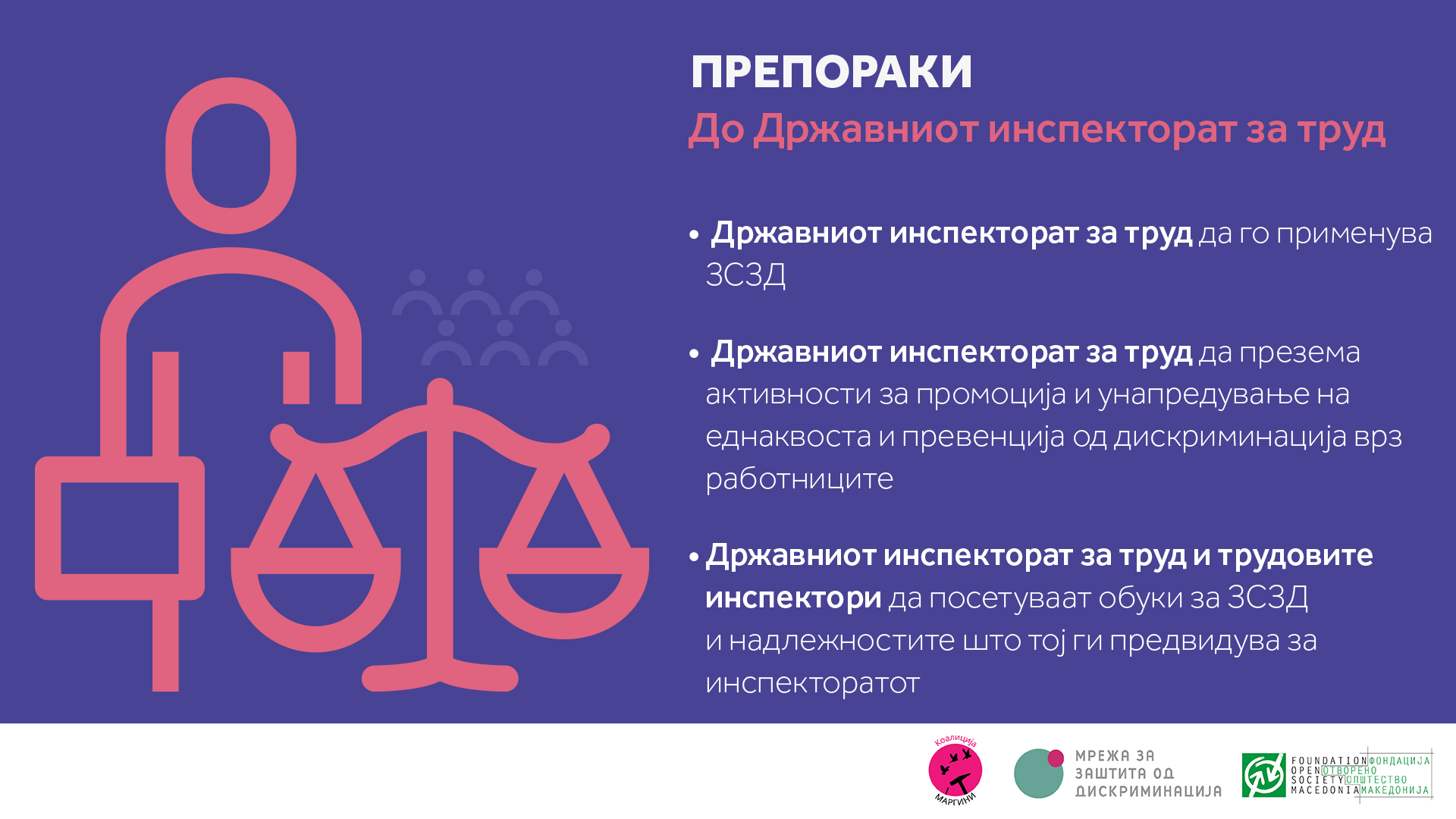 Како ДИТ да стане ефективен и ефикасен маханизам за заштита од